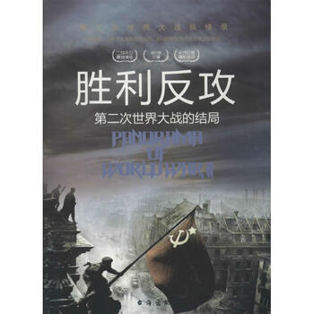 胜利反攻