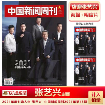 南都娱乐周刊 张艺兴封面 赠张艺兴官方海报 计入销量飞机盒包南都娱乐周刊\/时尚伊人COSMO\/环球人物2022年4月\/6期张艺兴封面 中国新闻周刊第48期张艺兴封面+店赠海报明信片