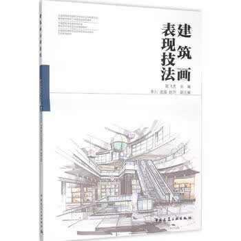 建筑画表现技法
