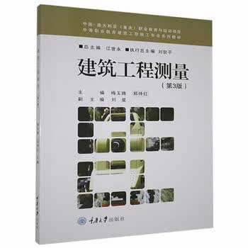 建筑工程测量梅玉娥建筑9787568927451