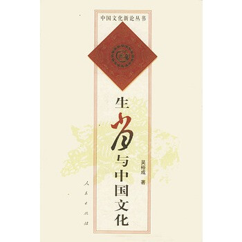 生肖与中国文化【正版图书】