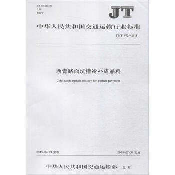沥青路面坑槽冷补成品料