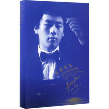 乐海远帆 杨岚,余捷玲  书籍