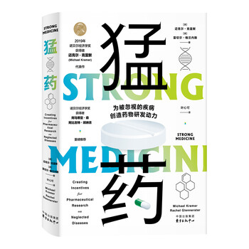猛药 迈克尔·克雷默 著 东方出版中心