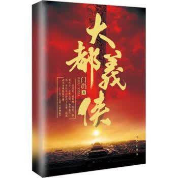 大都义侠 门岿  书籍