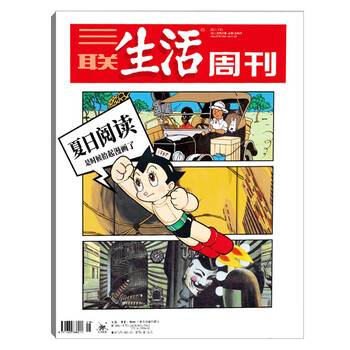 【正版书籍】三联生活周刊2021年系列 三联2021年第29期(夏日阅读)