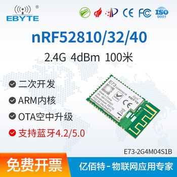 nRF52832/52840/52810蓝牙模块OTA空中升级Nordic低功耗BLE5.0 nRF52832(E73-2G4M04S1B【图片 价格 品牌 报价】-京东