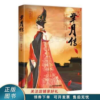 芈月传