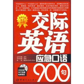 交际英语应急口语900句
