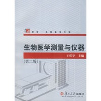 生物医学测量与仪器