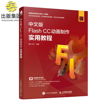 中文版Flash CC动画制作实用教程