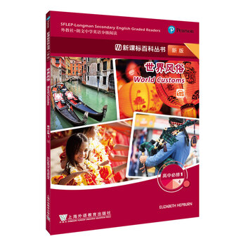 百科丛书（新版）高中必修1：4 风俗（一书一码）