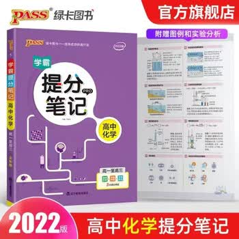 2022高中提分笔记 化学