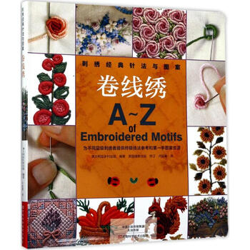 刺绣经典针法与图案 