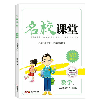 名校课堂小学数学 二年级下册 北师版BS 2022春 含参考答案 测试卷 同步训练基础检测
