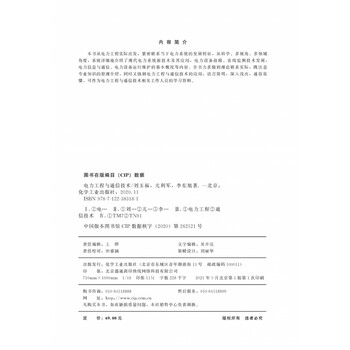电力工程与通信技术