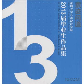 索迹问道  作 邹明 等 主编 书籍