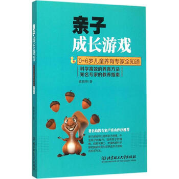 亲子成长游戏 储朝晖   书籍