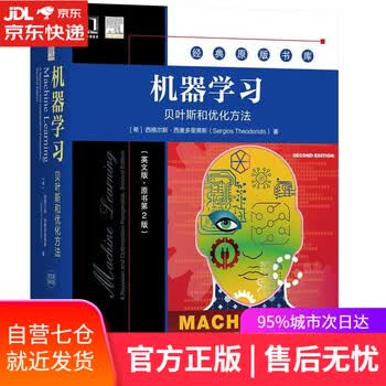 【正版图书】机器学习:贝叶斯和优化方法 西格尔斯·西奥多里蒂斯(SergiosTheodoridis) 机械工业