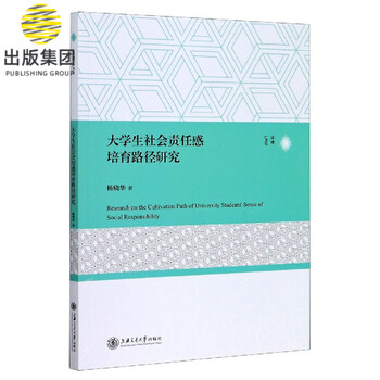 大学生社会责任感培育路径研究