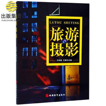 旅游摄影