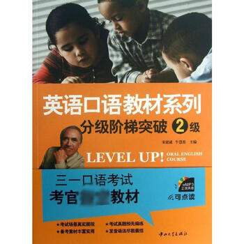 分级阶梯突破 2级 宋建威 等 编  书籍