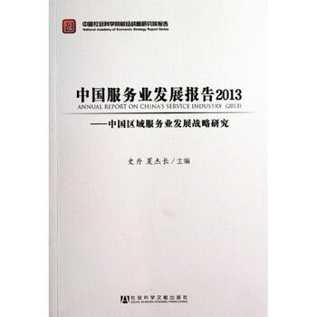 中国服务业发展报告 