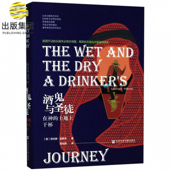 酒鬼与圣徒(在神的土地上干杯)