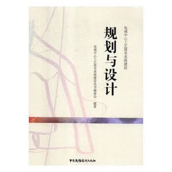 规划与设计 电子与通信 书籍 分类 电视