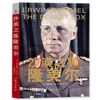包邮：沙漠之狐隆美尔历史  图书