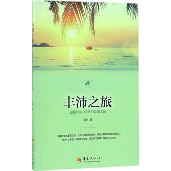 丰沛之旅