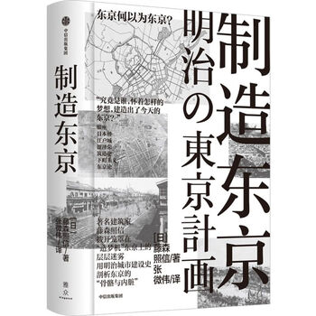 新华书店正版制造东京