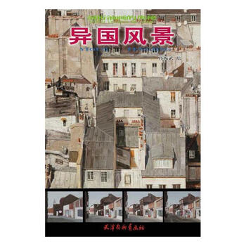 异国风景/绘画/书籍分类图书/>/绘画/>/油画技法