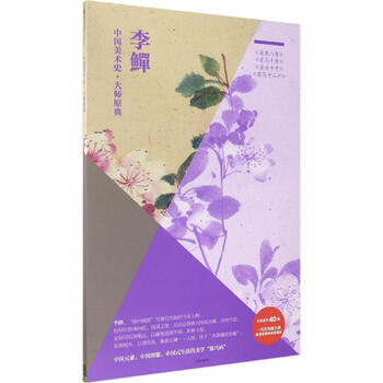 李鱓 (清)李鱓 绘 书籍
