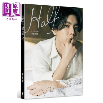 杨宇腾YU 1st 写真集 half 港台原版 台湾角川 偶像 周书逸 附明信片