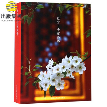 故宫千花如锦(明信片)(精)