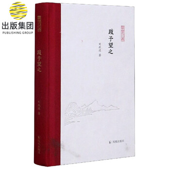 跂予望之(精)/凤凰枝文丛