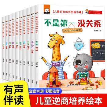 儿童逆商培养绘本10册幼儿园绘本 绘本3-6岁 失败了也没关系儿童情绪管理与性格培养绘本睡前故事书