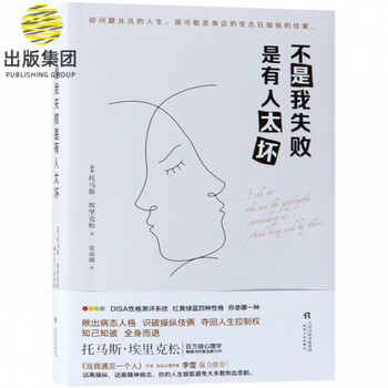 不是我失败是有人太坏
