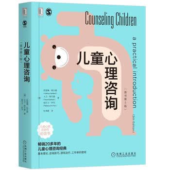 包邮：儿童心理咨询(原书第5版)心理学  图书