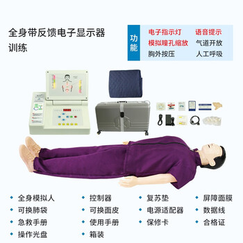 沪华心肺复苏模拟人多功能护理模拟人急救训练人体模型CPR操作心脏按压人工呼吸橡皮假人安全培训模特 全身带反馈电子显示器+训练