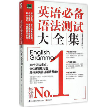 英语必备语法测试大全集