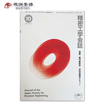 精密工学会誌 Japan Society for Precision Engineering
