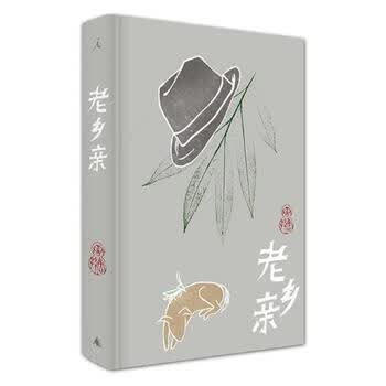 老乡亲(精)