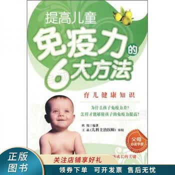 提高儿童免疫力的6大方法