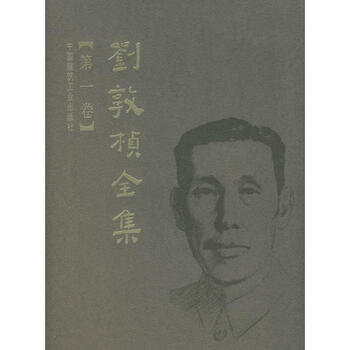 刘敦桢全集 第一卷