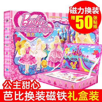 芭比磁贴换装游戏系列（全套4册）芭比公主换装贴纸儿童幼儿益智手工玩具游戏书 公主甜心
