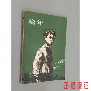保证正版  可开发票！！童年
