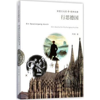 行思德国