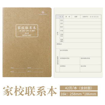 司马彦大号16K缝线牛皮纸小学初中生加厚语文数学英语作文纠错读书笔记练习本单词本 学校联系本 5本装